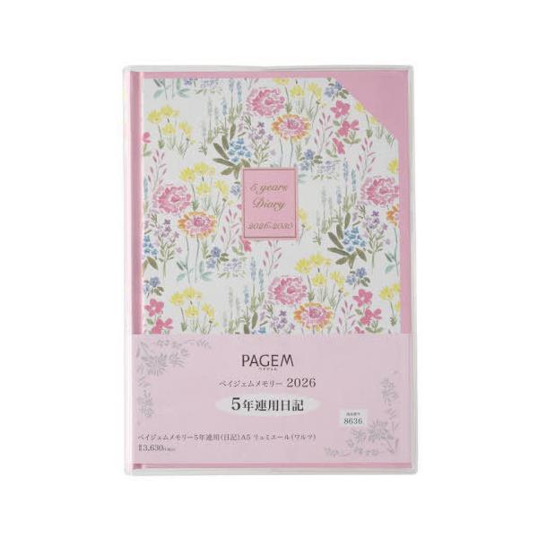 【発売日：2025年09月08日】日本能率協会/NOLTY(ノルティ) PAGEM by ペイジェムメモリー5年連用 (日記) A5リュミエール (ワルツ) [8636] 2026年1月始まり、メディア：BOOK、発売日：2025/09、重...