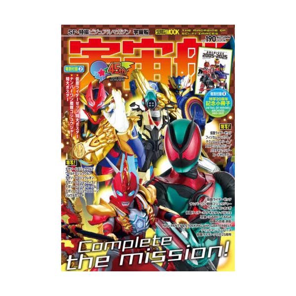 【発売日：2025年10月01日】ホビージャパン/宇宙船 190 (ホビージャパンMOOK)、メディア：BOOK、発売日：2025/10、重量：574g、商品コード：NEOBK-3127316、JANコード/ISBNコード：97847986...