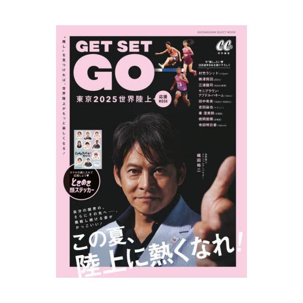 【発売日：2025年08月27日】小学館/東京2025世界陸上応援MOOK GET (SHOGAKUKAN SELECT MO)、メディア：BOOK、発売日：2025/08、重量：340g、商品コード：NEOBK-3127695、JANコー...