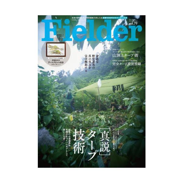 【発売日：2025年09月06日】笠倉出版社/Fielder 79 (SAKURA)、メディア：BOOK、発売日：2025/09、重量：340g、商品コード：NEOBK-3127696、JANコード/ISBNコード：9784773029857