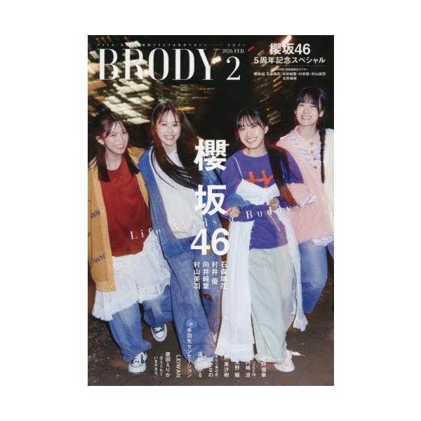 【発売日：2025年12月23日】白夜書房/BRODY (ブロディ) 2026年2月号 【表紙】 石森虹花・向井純葉・村井優・村山美羽 (櫻坂46)、メディア：BOOK、発売日：2025/12、重量：550g、商品コード：NEOBK-312...