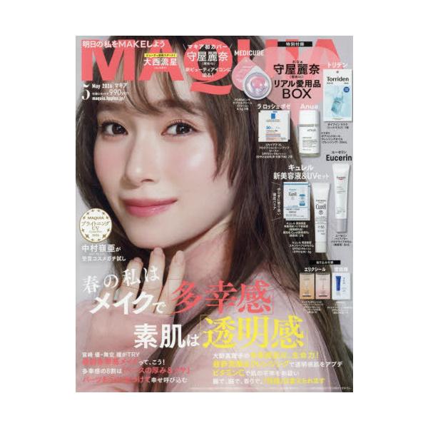 【発売日：2026年03月21日】集英社/MAQUIA (マキア) 2026年5月号 【表紙】 守屋麗奈 (櫻坂46) 【付録】 れなぁビューティーBOX キュレル新美容液&amp;UVセット、Eucerin 美容液 Anua クレンジング...