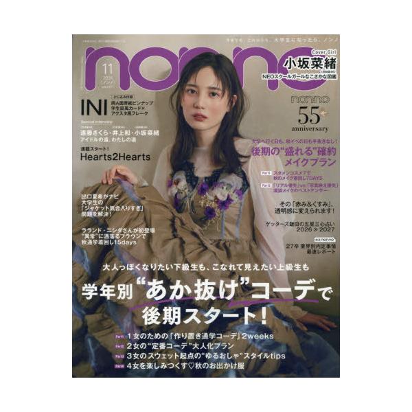 【発売日：2026年09月18日】集英社/non-no (ノンノ) 2026年11月号 [通常版] 【表紙】 小坂菜緒、メディア：BOOK、発売日：2026/09、重量：680g、商品コード：NEOBK-3128556、JANコード/ISB...