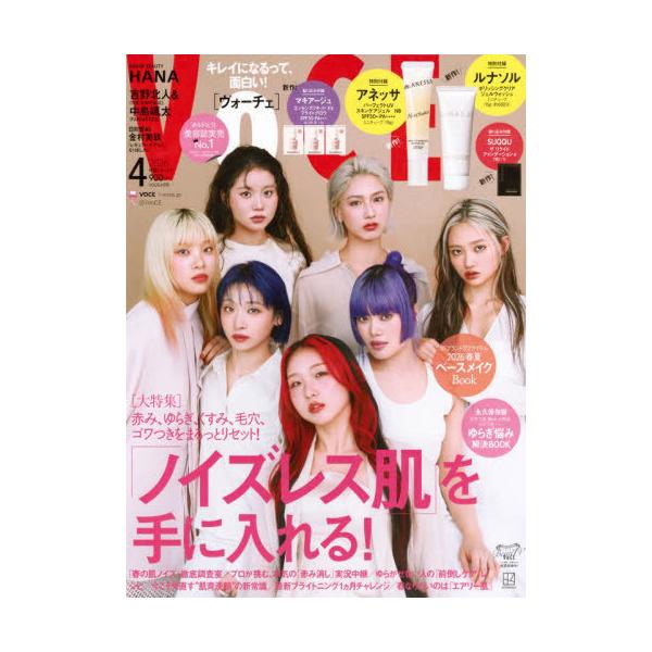 【発売日：2026年02月20日】講談社/VOCE (ヴォーチェ) 2026年4月号 【表紙】 HANA 【付録】 アネッサ パーフェクトUV スキンケアジェル NB、ルナソル ポリッシングクリア ジェルウォッシュ、メディア：BOOK、発売...