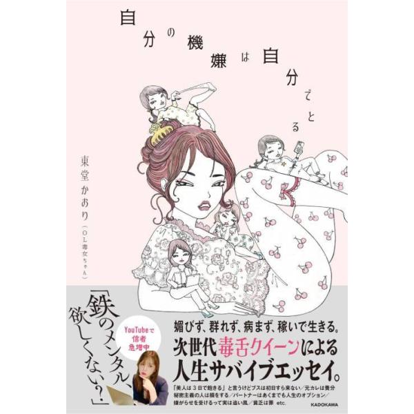 【発売日：2025年09月18日】東堂かおり/著/自分の機嫌は自分でとる、メディア：BOOK、発売日：2025/09、重量：340g、商品コード：NEOBK-3128663、JANコード/ISBNコード：9784046074812