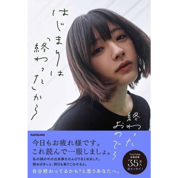 【発売日：2025年09月19日】終わったおのでら/著/はじまりは「終わった」から、メディア：BOOK、発売日：2025/09、重量：340g、商品コード：NEOBK-3128668、JANコード/ISBNコード：9784046074959