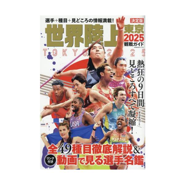 【発売日：2025年08月30日】世界文化社/世界陸上東京2025観戦ガイド (BIGMANスペシャル)、メディア：BOOK、発売日：2025/08、重量：340g、商品コード：NEOBK-3128718、JANコード/ISBNコード：97...
