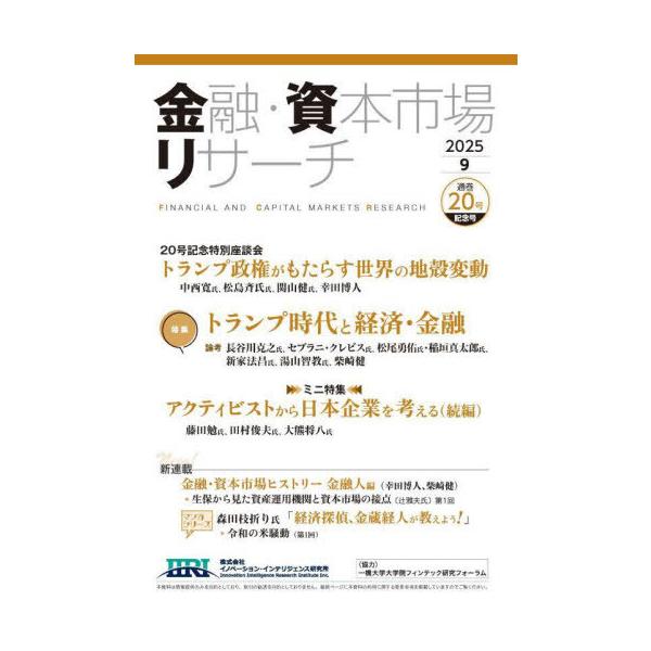 【発売日：2025年08月28日】一橋大学大学院フィン/金融・資本市場リサーチ 2025.9、メディア：BOOK、発売日：2025/08、重量：500g、商品コード：NEOBK-3129155、JANコード/ISBNコード：97849105...