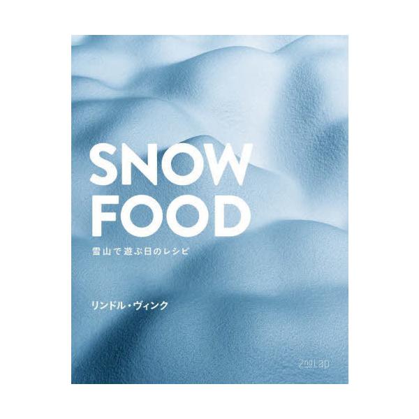 【発売日：2025年09月28日】リンドル・ヴィンク/著 パトリック・エングストローム/写真 佐藤澄子/訳/SNOW FOOD 雪山で遊ぶ日のレシピ / 原タイトル:Snowfood、メディア：BOOK、発売日：2025/09、重量：340...