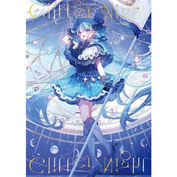 【発売日：2025年10月22日】Noyu/Noyu 画集 Glitter Night、メディア：BOOK、発売日：2025/10、重量：345g、商品コード：NEOBK-3129198、JANコード/ISBNコード：9784824205285