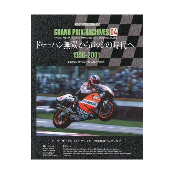 【発売日：2025年08月31日】モーターマガジン社/GRAND PRIX ARCHIVE 4 (Motor Magazine Mook)、メディア：BOOK、発売日：2025/08、重量：532g、商品コード：NEOBK-3129281、...