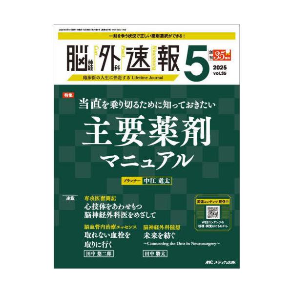 【発売日：2025年08月24日】メディカ出版/脳神経外科速報 第35巻5号(2025-5)、メディア：BOOK、発売日：2025/08、重量：500g、商品コード：NEOBK-3129358、JANコード/ISBNコード：97848404...