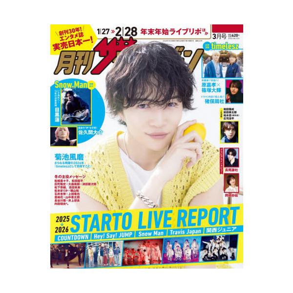 【発売日：2026年01月23日】KADOKAWA/月刊ザテレビジョン 首都圏版 2026年3月号、メディア：BOOK、発売日：2026/01、重量：380g、商品コード：NEOBK-3130204、JANコード/ISBNコード：49121...