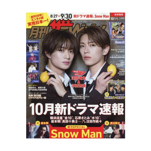 【発売日：2026年08月24日】KADOKAWA/月刊ザテレビジョン 首都圏版 2026年10月号 【表紙】 深田竜生&amp;浮所飛貴、メディア：BOOK、発売日：2026/08、重量：380g、商品コード：NEOBK-3130211、...