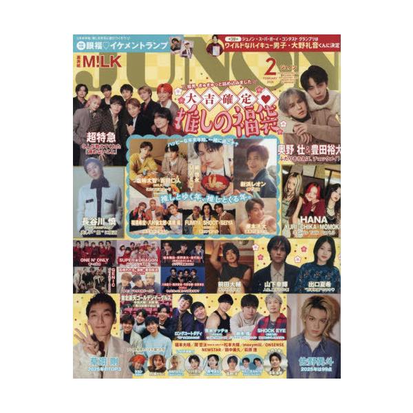 【発売日：2025年12月22日】主婦と生活社/JUNON (ジュノン) 2026年2月号 【裏表紙】 M!LK、メディア：BOOK、発売日：2025/12、重量：540g、商品コード：NEOBK-3130251、JANコード/ISBNコー...