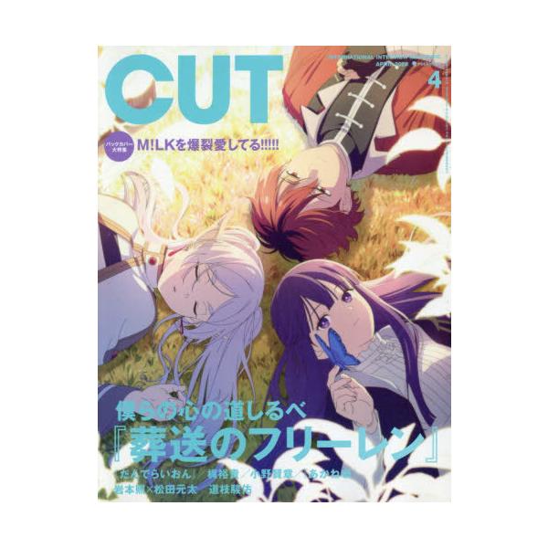 【発売日：2026年03月19日】ロッキング・オン/Cut (カット) 2026年4月号 【表紙】 葬送のフリーレン、メディア：BOOK、発売日：2026/03、重量：452g、商品コード：NEOBK-3130385、JANコード/ISBN...