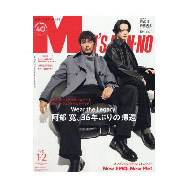 【発売日：2025年12月09日】集英社/MEN'S NON-NO (メンズノンノ) 2026年1・2月合併号 【表紙】  阿部寛&amp;鈴鹿央士 【付録】 アニメ「鬼滅の刃」2026年卓上カレンダー、メディア：BOOK、発売日：2025...