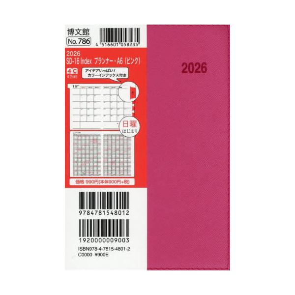 【発売日：2025年09月12日】博文館新社/786.SD-16IndexプランナA6 (2026年版)、メディア：BOOK、発売日：2025/09、重量：180g、商品コード：NEOBK-3130626、JANコード/ISBNコード：97...