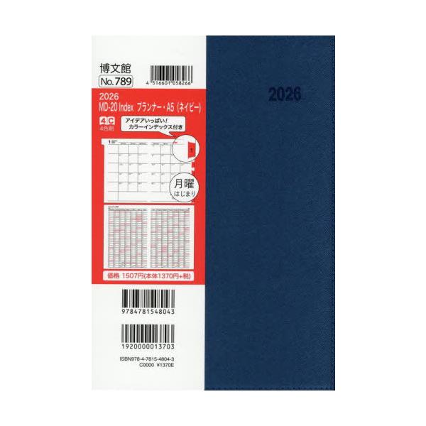 【発売日：2025年09月16日】博文館新社/MD-20 Indexプランナー・A5(ネイビー)2026年1月始まり (2026年版)、メディア：BOOK、発売日：2025/09、重量：236g、商品コード：NEOBK-3130653、JA...