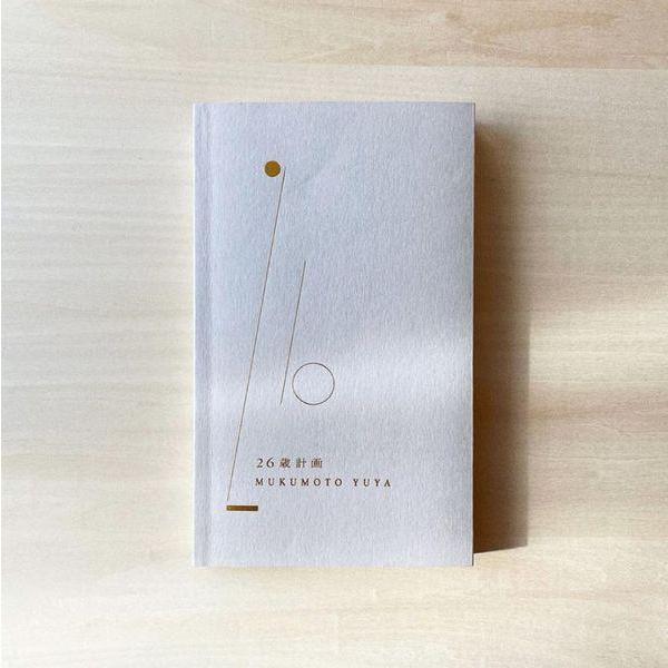 【発売日：2025年07月28日】MUKUMOTOYUYA/〔著〕/26歳計画、メディア：BOOK、発売日：2025/07、重量：340g、商品コード：NEOBK-3130911、JANコード/ISBNコード：9784991417313
