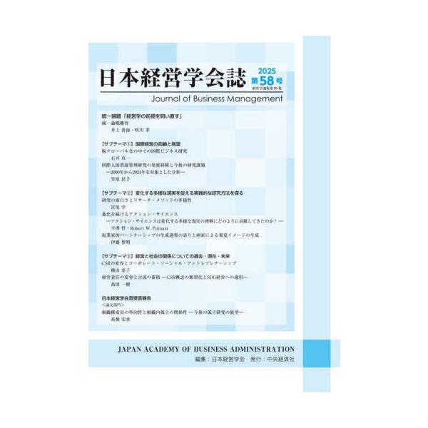 【発売日：2025年09月28日】日本経営学会/編/日本経営学会誌 第58号 (経営学論集)、メディア：BOOK、発売日：2025/09、重量：500g、商品コード：NEOBK-3131265、JANコード/ISBNコード：97845025...