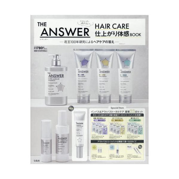 【発売日：2025年10月04日】宝島社/THE ANSWER HAIR CARE 仕上がり体感BOOK、メディア：BOOK、発売日：2025/10、重量：500g、商品コード：NEOBK-3131332、JANコード/ISBNコード：97...