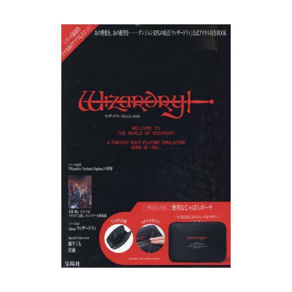 【発売日：2025年09月19日】宝島社/Wizardry ウィザードリィ SPECIAL BOOK、メディア：BOOK、発売日：2025/09、重量：500g、商品コード：NEOBK-3131342、JANコード/ISBNコード：9784...