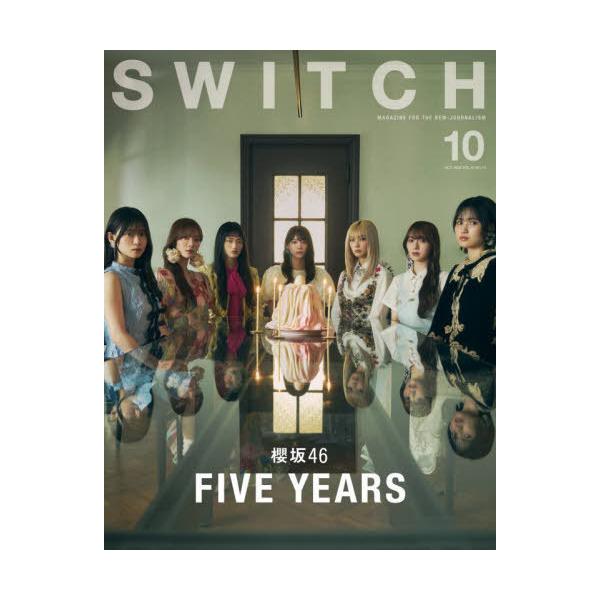 【発売日：2025年09月19日】スイッチ・パブリッシング/SWITCH (スイッチ) Vol.43 No.10 【表紙&amp;特集】 櫻坂46 FIVE YEARS、メディア：BOOK、発売日：2025/09、重量：560g、商品コード...