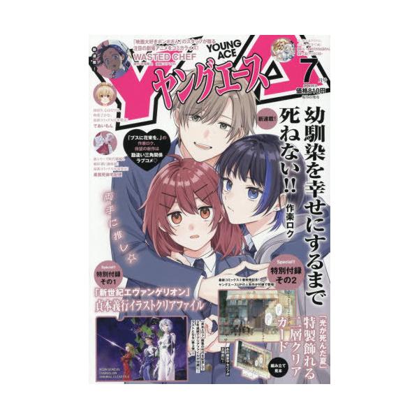 【発売日：2026年06月04日】KADOKAWA/ヤングエース 2026年7月号 【表紙】 幼馴染を幸せにするまで死ねない!!、メディア：BOOK、発売日：2026/06、重量：1150g、商品コード：NEOBK-3131425、JANコ...