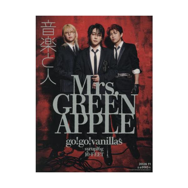 【発売日：2026年10月05日】音楽と人/音楽と人 2026年11月号 【表紙】 Mrs. GREEN APPLE、メディア：BOOK、発売日：2026/10、重量：421g、商品コード：NEOBK-3131501、JANコード/ISBN...