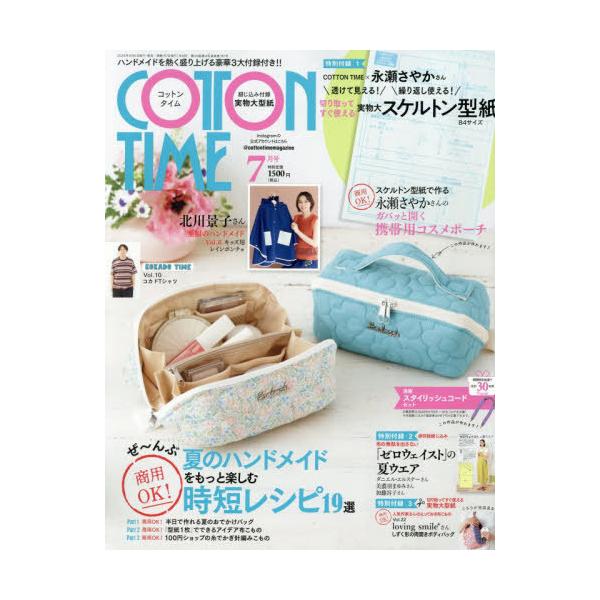 【発売日：2026年06月05日】主婦と生活社/コットンタイム 2026年7月号 【付録】 「ガバっと開く携帯用コスメポーチ」 実物大スケルトン型紙、メディア：BOOK、発売日：2026/06、重量：500g、商品コード：NEOBK-313...