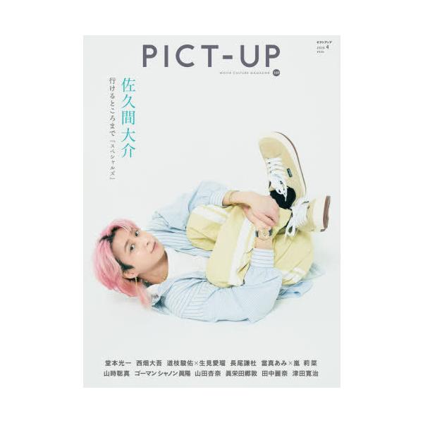 【発売日：2026年02月13日】ピクトアップ/ピクトアップ 2026年4月号 【表紙】 佐久間大介 (Snow Man)、メディア：BOOK、発売日：2026/02、重量：240g、商品コード：NEOBK-3131600、JANコード/I...