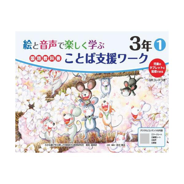 【発売日：2025年08月28日】原田善造/他企画・編著 羽田純一/著/国語教科書ことば支援ワーク 3年 1、メディア：BOOK、発売日：2025/08、重量：450g、商品コード：NEOBK-3131648、JANコード/ISBNコード：...