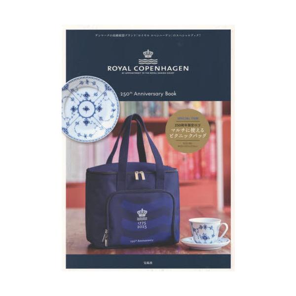 【発売日：2025年09月19日】宝島社/ROYAL COPENHAGEN ロイヤルコペンハーゲン 250th Anniversary Book、メディア：BOOK、発売日：2025/09、重量：340g、商品コード：NEOBK-31319...