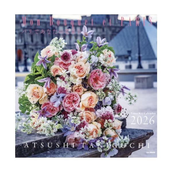 【発売日：2025年09月12日】ATSUSHITA/カレンダー Mon Bouquet et PARIS パリであなたの花束を 2026、メディア：BOOK、発売日：2025/09、重量：300g、商品コード：NEOBK-3132450、...