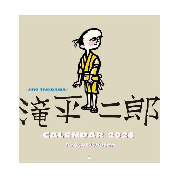 【発売日：2025年09月18日】滝平二郎/滝平二郎カレンダー 2026、メディア：BOOK、発売日：2025/09、重量：340g、商品コード：NEOBK-3132482、JANコード/ISBNコード：9784265825356