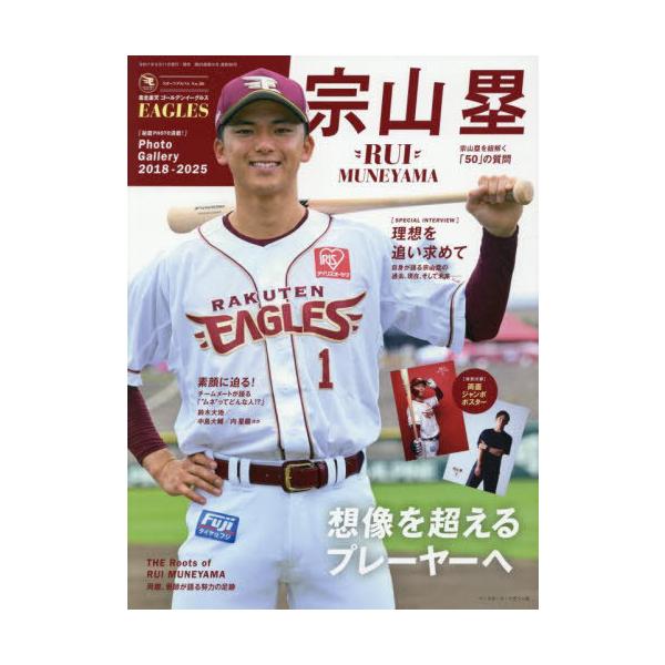 【発売日：2025年09月11日】ベースボール・マガジン社/宗山塁(東北楽天ゴールデンイーグルス) (スポーツアルバム)、メディア：BOOK、発売日：2025/09、重量：340g、商品コード：NEOBK-3133149、JANコード/IS...