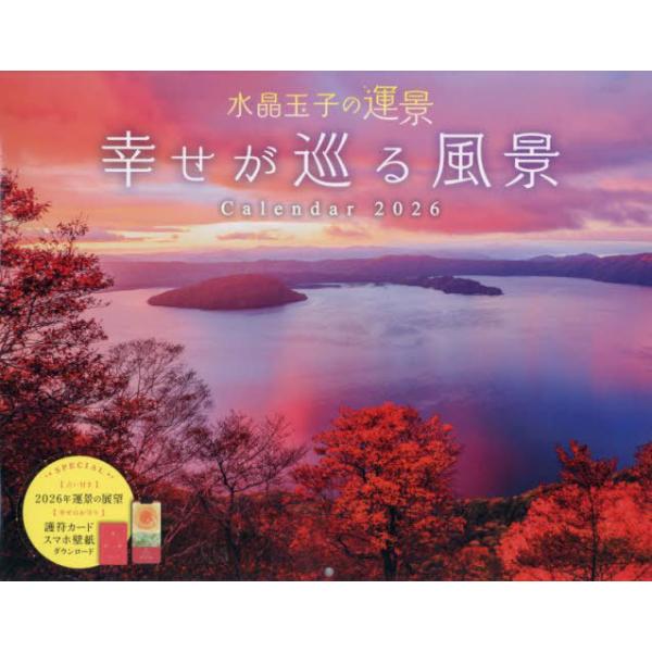 【発売日：2025年09月14日】水晶玉子/水晶玉子の運景 幸せが巡る風景 Calendar 2026 壁掛け、メディア：BOOK、発売日：2025/09、重量：340g、商品コード：NEOBK-3134348、JANコード/ISBNコード...
