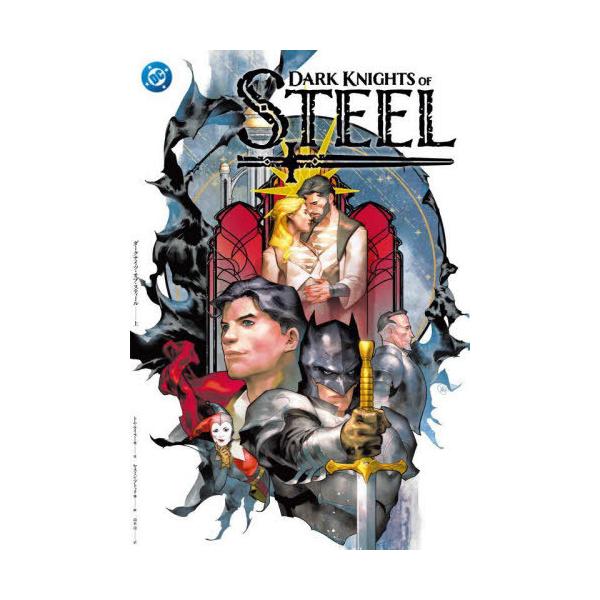 【発売日：2025年09月11日】トム・テイラー/他著 高木亮/訳/ダークナイツ・オブ・スティール 上 / 原タイトル:Dark Knights of Steel.1-6 原タイトル:Dark Knights of Steel:Tales ...