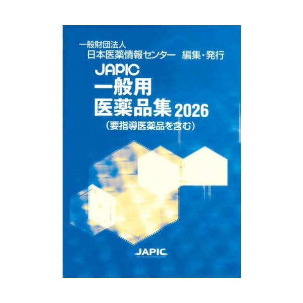 【発売日：2025年09月12日】日本医薬情報センター/編集/JAPIC一般用医薬品集 2026、メディア：BOOK、発売日：2025/09、重量：500g、商品コード：NEOBK-3134553、JANコード/ISBNコード：978486...
