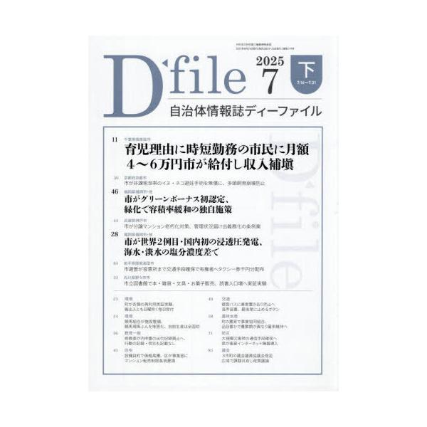 【発売日：2025年08月28日】イマジン出版/ディーファイル 2025.7 下、メディア：BOOK、発売日：2025/08、重量：500g、商品コード：NEOBK-3134612、JANコード/ISBNコード：9784872999969