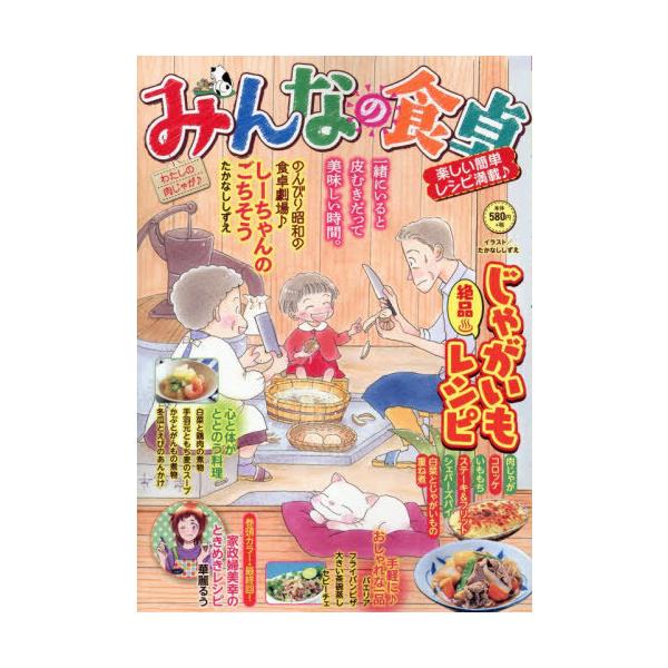 【発売日：2025年10月27日】アンソロジー/みんなの食卓 わたしの肉じゃが♪ (ぐる漫)、メディア：BOOK、発売日：2025/10、重量：390g、商品コード：NEOBK-3134648、JANコード/ISBNコード：97847859...