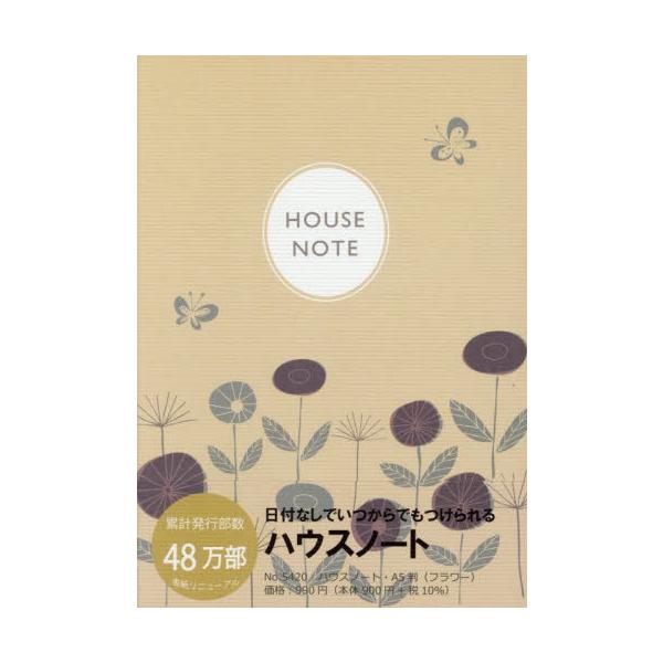 【発売日：2025年09月28日】産業能率大学出版部/家計簿 5420.ハウスノート・A5判 2026年版、メディア：BOOK、発売日：2025/09、重量：250g、商品コード：NEOBK-3135327、JANコード/ISBNコード：9...