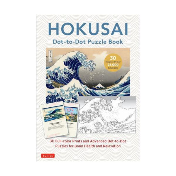 【発売日：2025年09月28日】チャールズ・イー・タトル出版/北斎 パズルブック Hokusai Dot-to-dot Puzzle Book: 30 Full-color Prints and 30 Advanced Dot-to-do...
