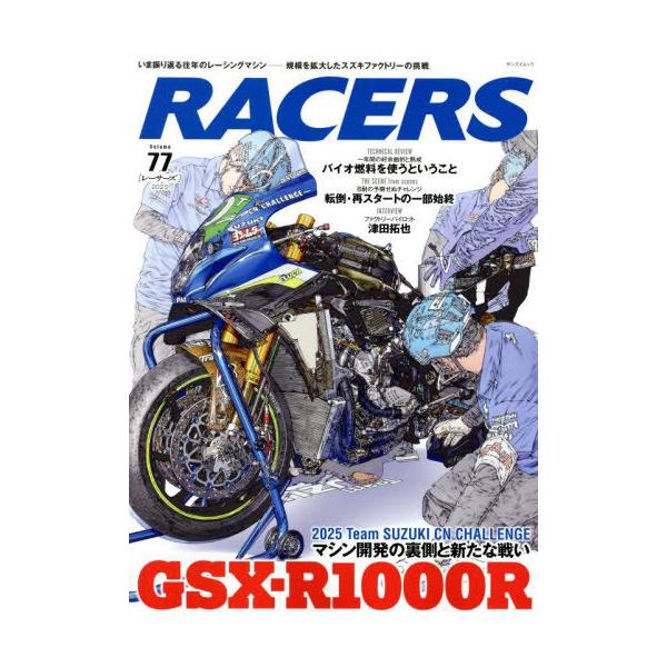 【発売日：2025年09月22日】三栄/RACERS (レーサーズ) Vol.77 スズキ GSX-R1000R、メディア：BOOK、発売日：2025/09、重量：340g、商品コード：NEOBK-3135720、JANコード/ISBNコー...