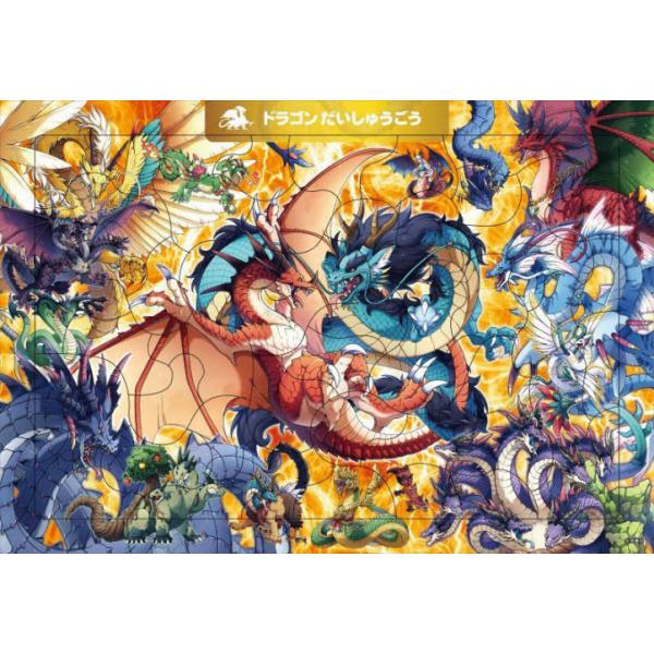 【発売日：2025年09月17日】永岡書店/C08 ドラゴンだいしゅうごう 50ピース (頭のいい子を育むジグソー知育パズル)、メディア：BOOK、発売日：2025/09、重量：250g、商品コード：NEOBK-3136043、JANコード...