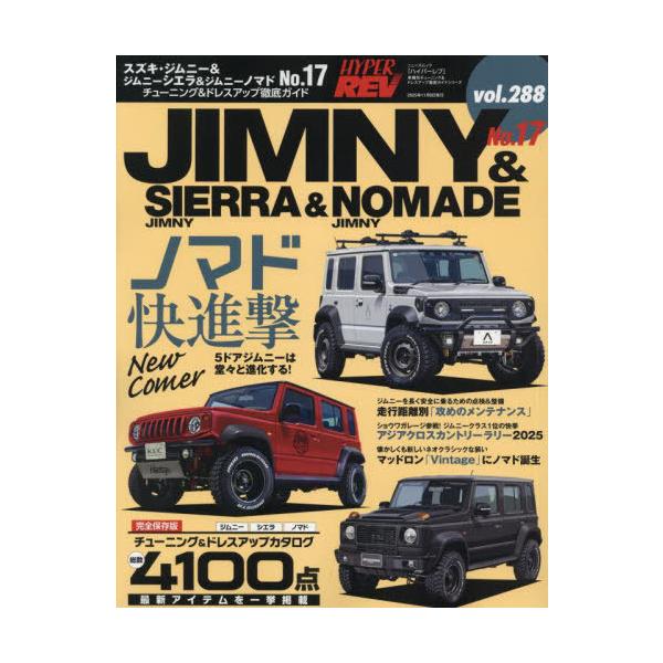 【発売日：2025年09月26日】三栄/スズキ・ジムニー&amp;ジムニーシエラ 17 (NEWS)、メディア：BOOK、発売日：2025/09、重量：781g、商品コード：NEOBK-3136266、JANコード/ISBNコード：9784...