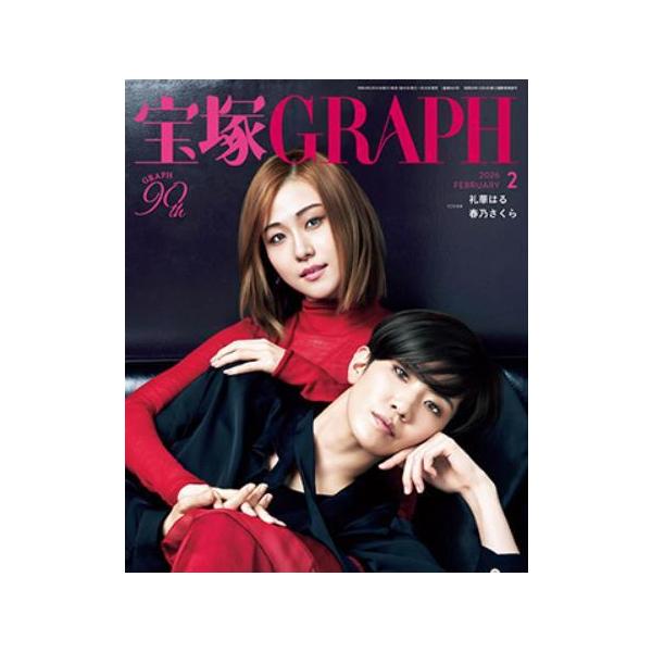 【発売日：2026年01月20日】宝塚クリエイティブアーツ/宝塚GRAPH (グラフ) 2026年2月号 【表紙】 礼華はる・春乃さくら、メディア：BOOK、発売日：2026/01、重量：480g、商品コード：NEOBK-3136603、J...