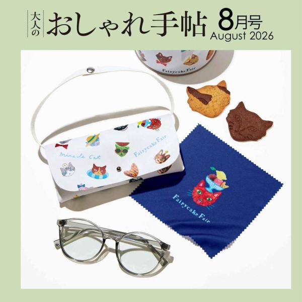 【発売日：2026年07月07日】宝島社/大人のおしゃれ手帖 2026年8月号 【付録】 調光サングラス&amp;めがね拭き&amp;ケース 豪華3点セット、メディア：BOOK、発売日：2026/07、重量：640g、商品コード：NEOBK...