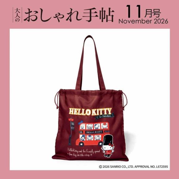 【発売日：2026年10月07日】宝島社/大人のおしゃれ手帖 2026年11月号 【付録】 ハローキティ 大容量! 豪華刺しゅう巾着トートバッグ、メディア：BOOK、発売日：2026/10、重量：640g、商品コード：NEOBK-31367...